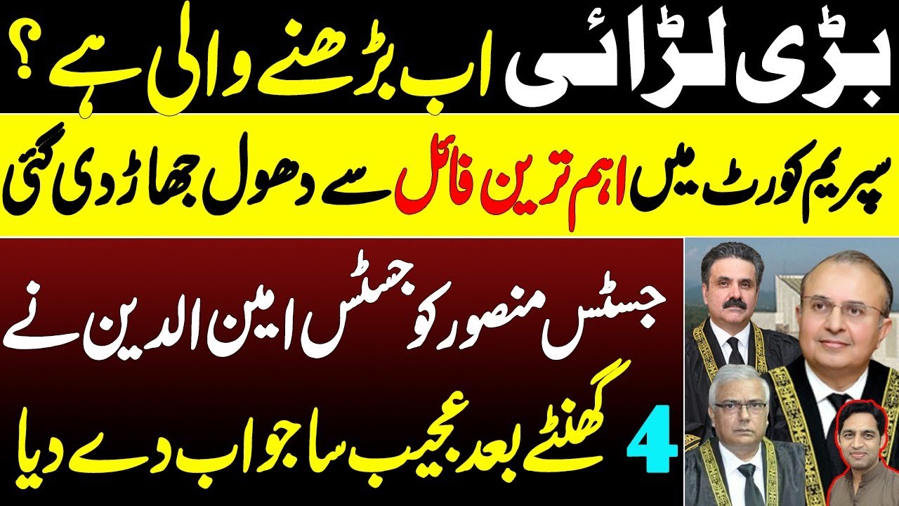 New fight in the Supreme Court || Justice Mansoor and Justice Aminuddin ...