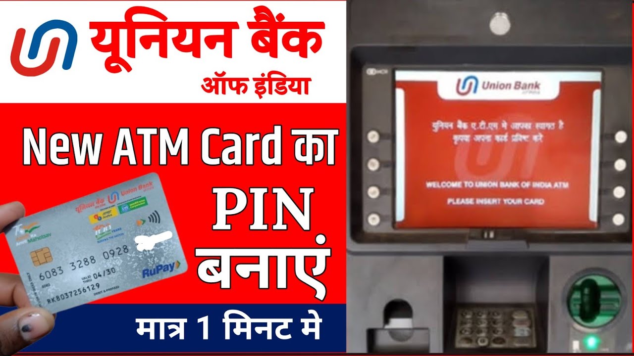 union bank ke atm ka pin kaise banaen || union bank of india new atm ...