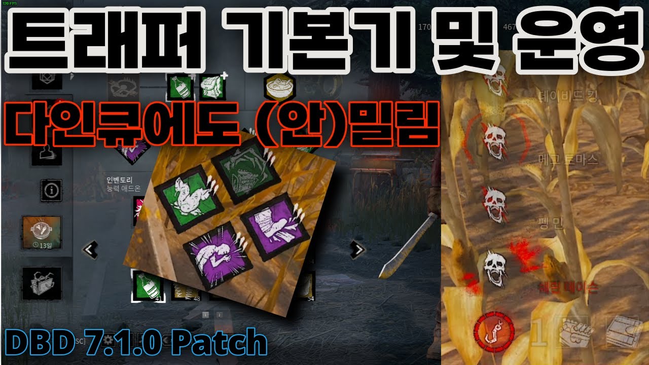덫 설계의 미학 / DBD Trapper Play - YouTube