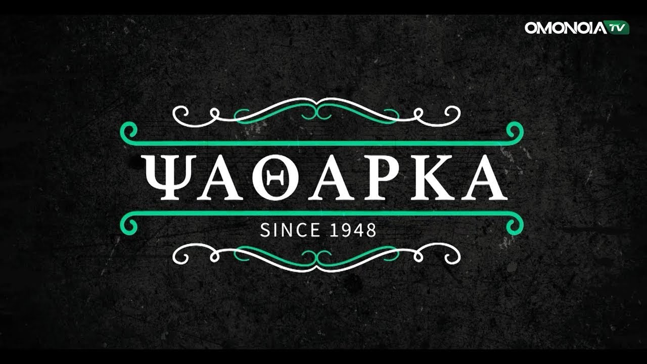 📺 ΨΑΘΑΡΚΑ | ΣΕΖΟΝ 1, ΕΠΕΙΣΟΔΙΟ 3 (highlights) - YouTube