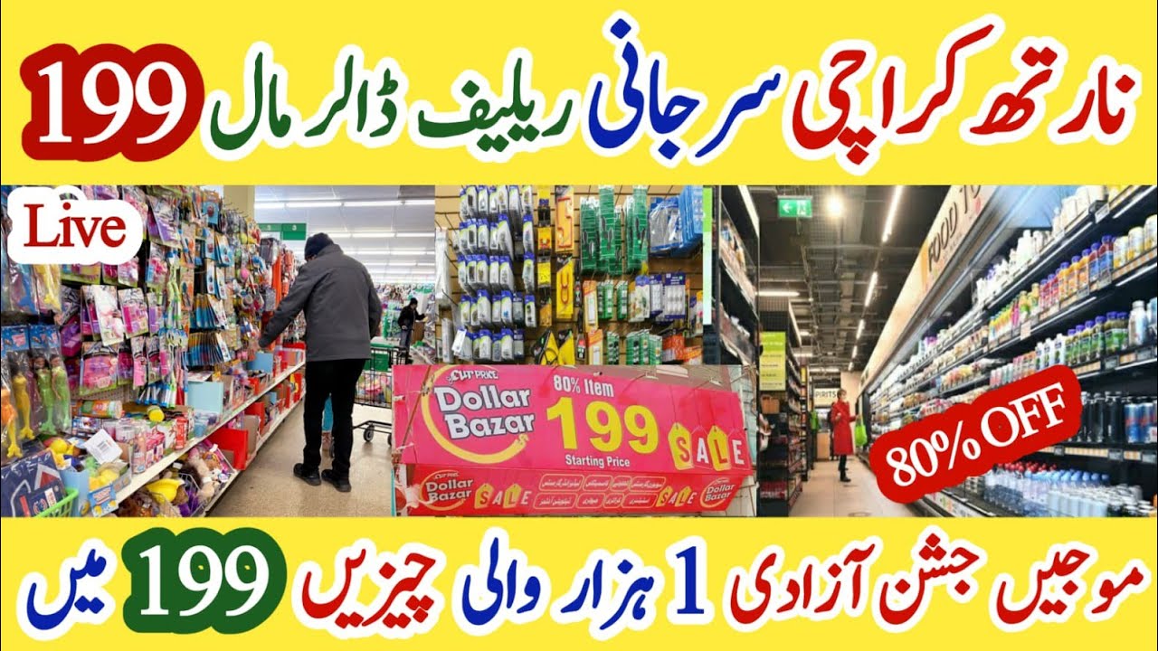 Cheapest Bazar in karachi | wholesale Market karachi | Dollar shop in ...