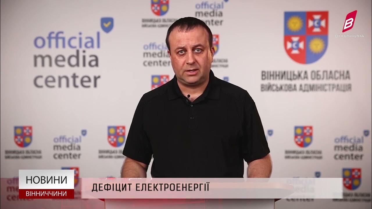 Дефіцит електроенергії Youtube