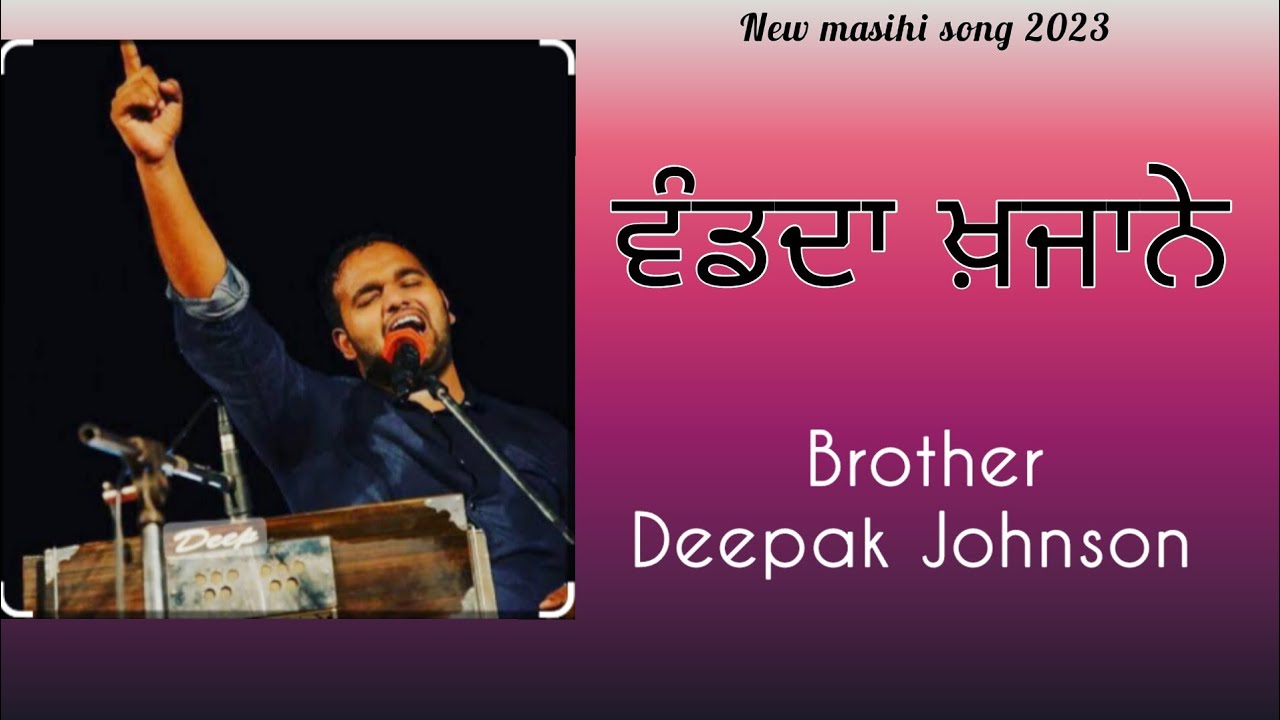 🔴Live (ਵੰਡਦਾ ਖ਼ਜਾਨੇ) Brother Deepak Johnson (New Masih Song 2023 ...