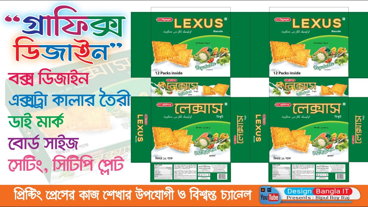 Lexus box design | প্যাকেজিং বক্স ডিজাইন | Lexus biscuits Box Design ...