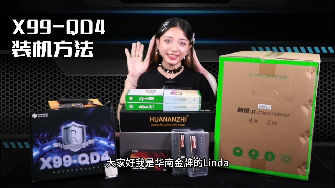 HUANANZHI x99-QD4 motherboard installation video - YouTube