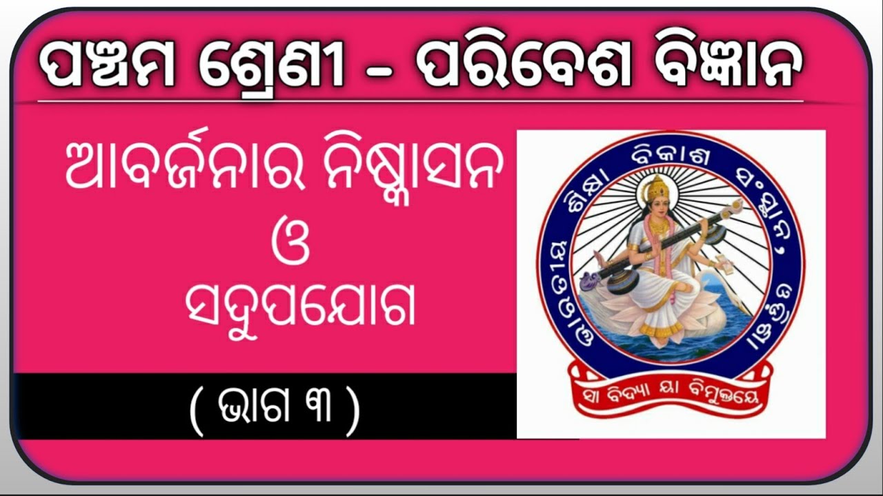 Class 5 Science Odia Medium YouTube class-5-science-odia-medium-youtube