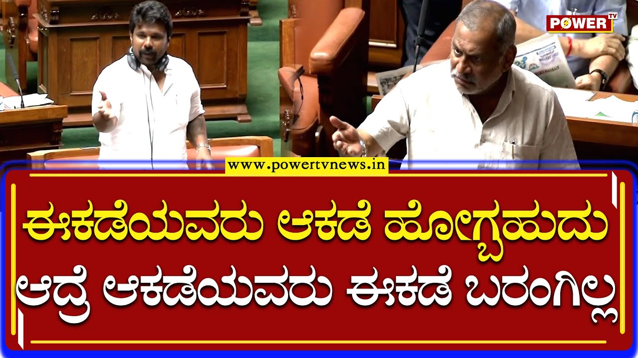MLA Raju Gowda : ಈಕಡೆಯವರು ಆಕಡೆ ಹೋಗ್ಬಹುದು ಆದ್ರೆ ಆಕಡೆಯವರು ಈಕಡೆ ಬರಂಗಿಲ್ಲ ...