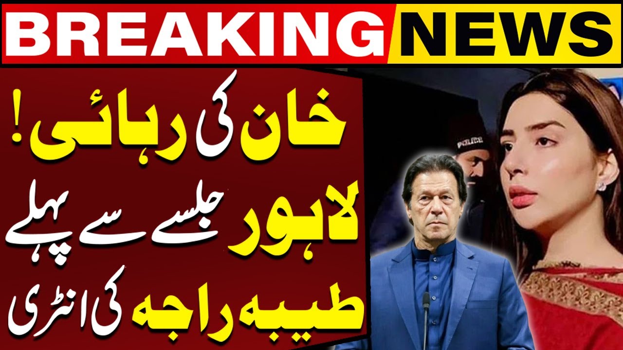 Imran Khan Release | Tayyaba Raja Entry Before PTI Lahore Jalsa ...