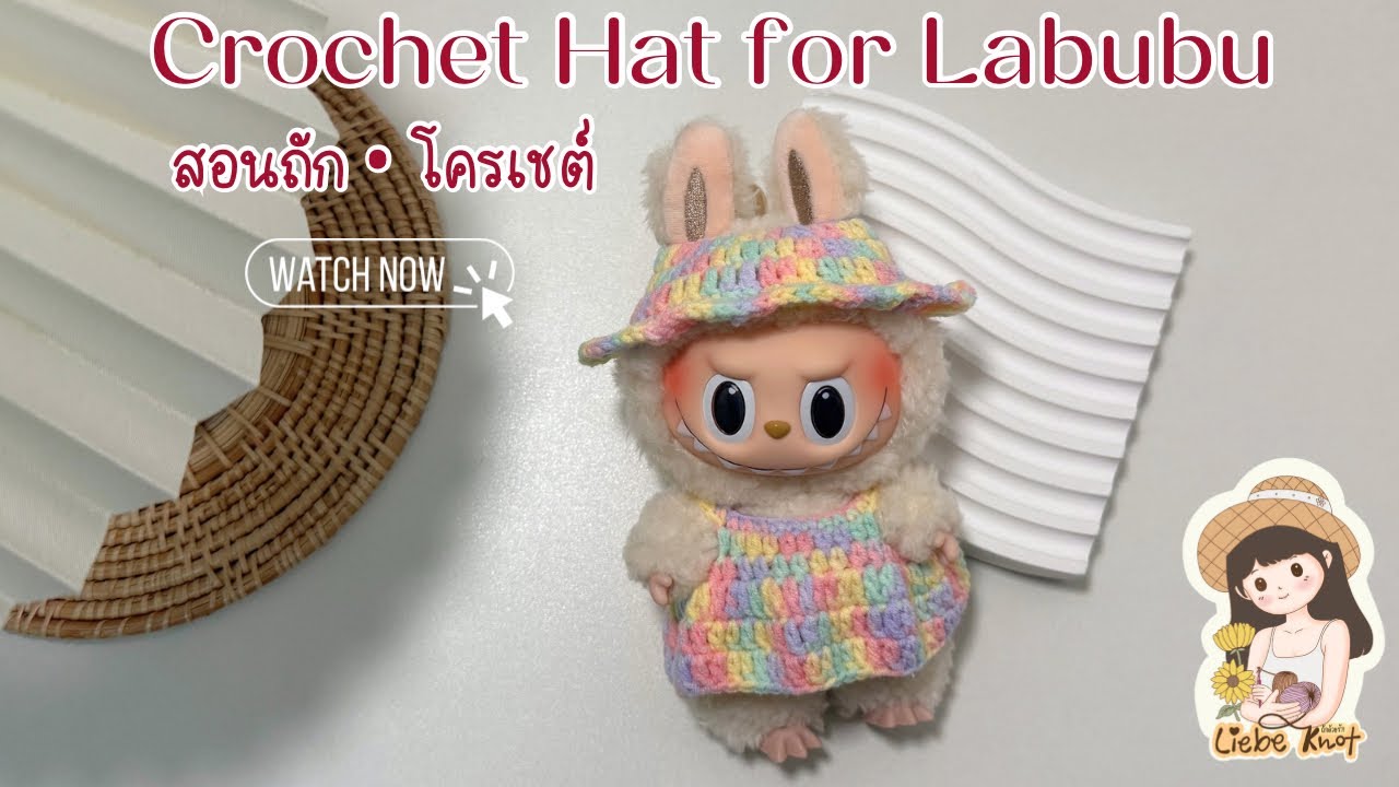 สอนถักหมวกลาบูบู้ labubu | crochet hat tutorial for labubu 💖 - YouTube