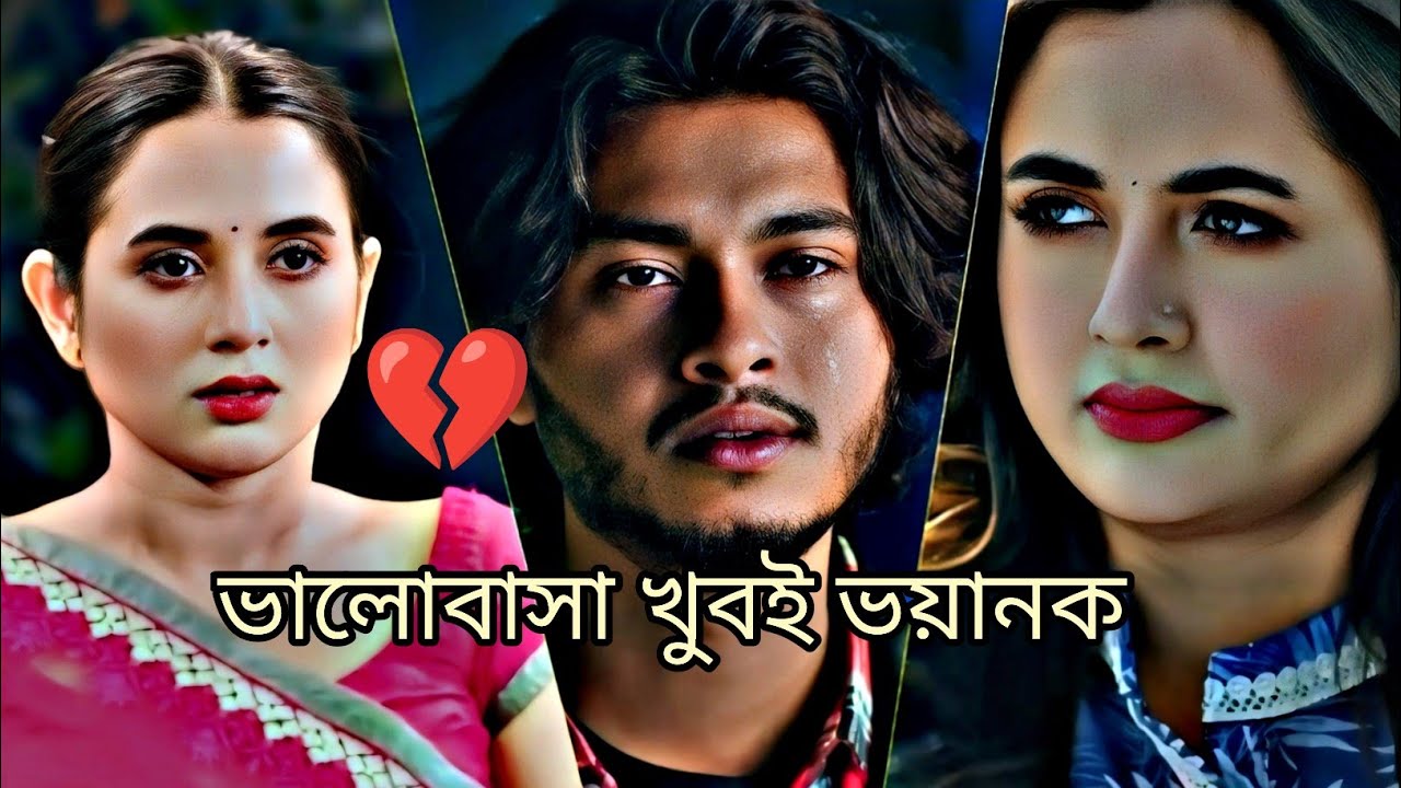 ভালোবাসা খুবই ভয়ানক || Arosh Khan || Tasnuva Tisha || Bangle New ...