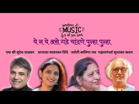 'ye n ye ase gade chandane punha punha' #suresh_wadkar, #prajakta ...