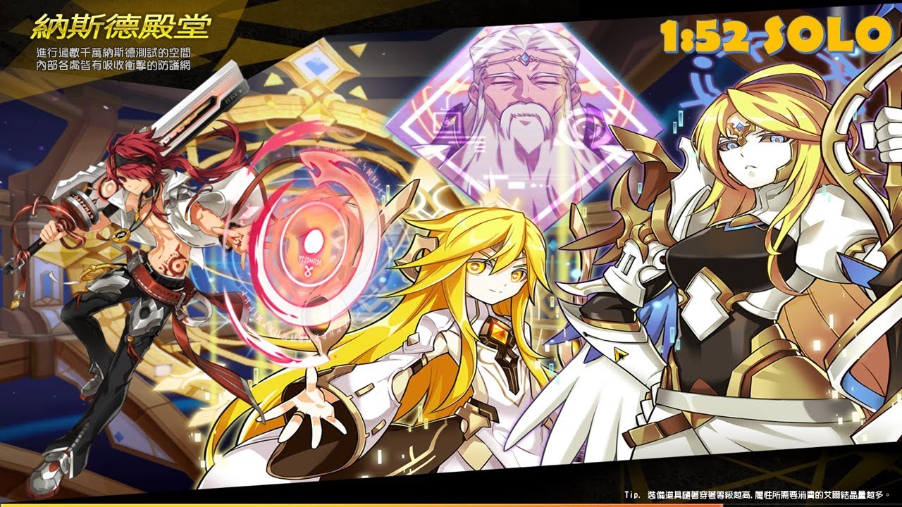 【Elsword/TW】Rune Master符文主宰─納斯德殿堂(1:52) - YouTube