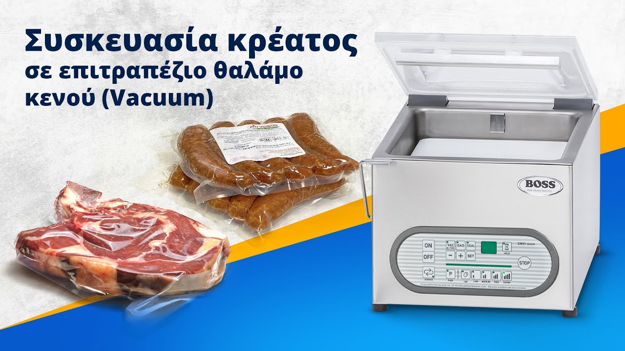 Συσκευασία κρέατος σε επιτραπέζιο θαλάμο κενού (Vacuum) - YouTube