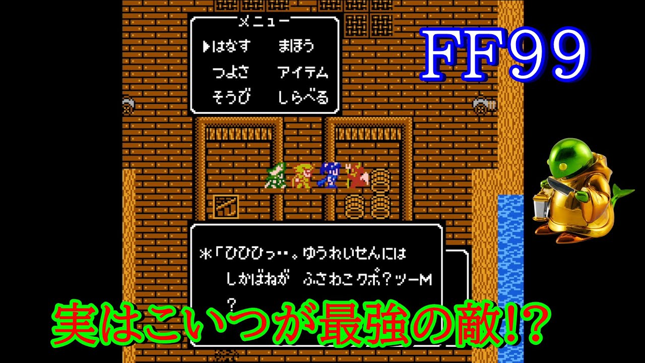 【ドラクエ風FF】ラスボスより強い最強の敵!?【FF99 トンベリ戦】 - YouTube