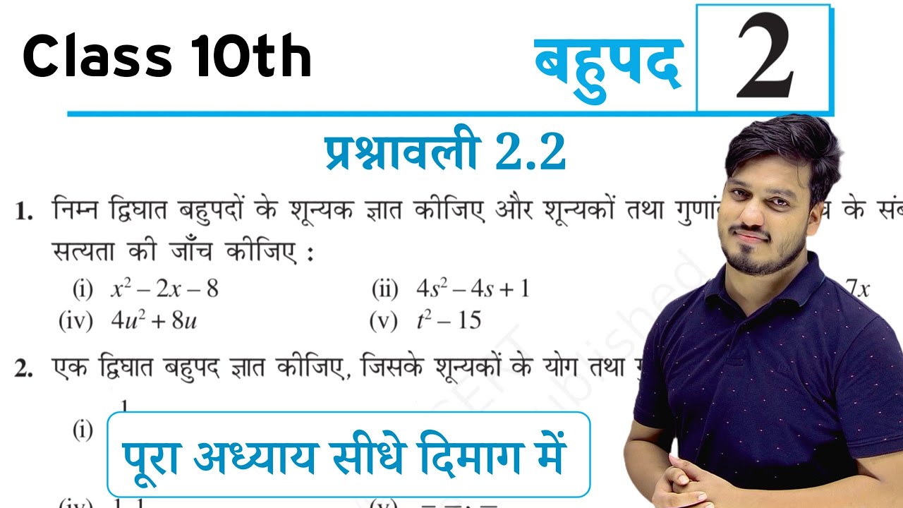 NCERT Class 10 Maths Chapter 2 Exercise 2.2 Solutions | Prashnavali 2.2 ...