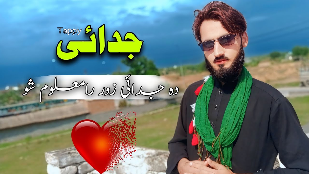 Pashto Tappy _ Judai Tappy _ Sad Song _ Pashto Nazam 2024 _ Pashto Naat ...