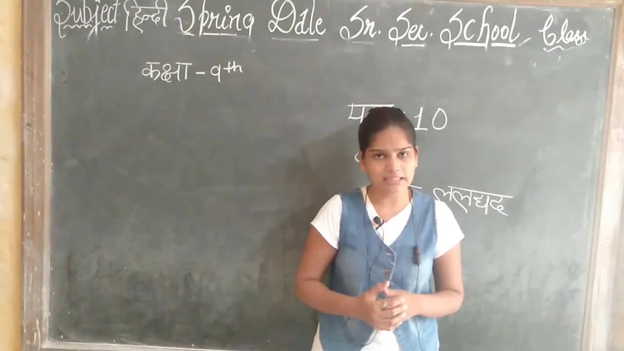 class 9 hindi ch 10 vakh - YouTube