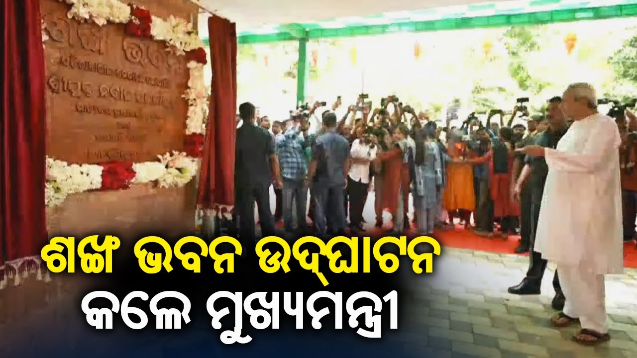 CM Naveen Patnaik inaugurates BJD’s new office building 'Sankha Bhawan ...