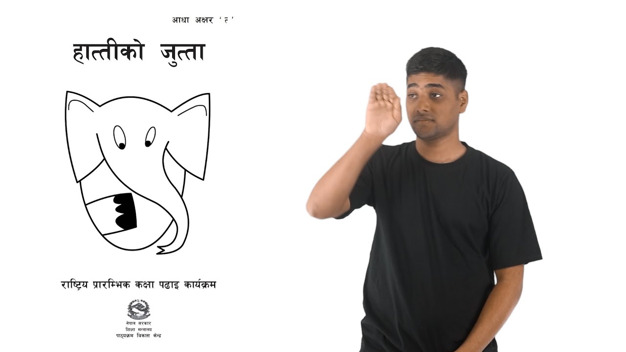 हात्तिको जुत्ता Nepali Sign Language (NSL) - YouTube