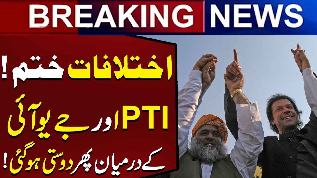 PTI & JUI(F) Came On One Page Once Again | Breaking News| Breaking News ...