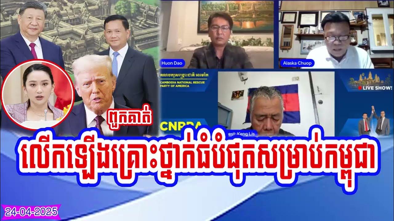 Mr. Tim Lorth with Mr. Keng Lis talk about Cambodia, Thailand and China relations - YouTube