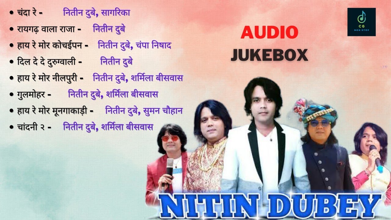 NITIN DUBEY HITS SONG | नितीन दुबे गाना | AUDIO JUKEBOX | CG NONSTOP ...