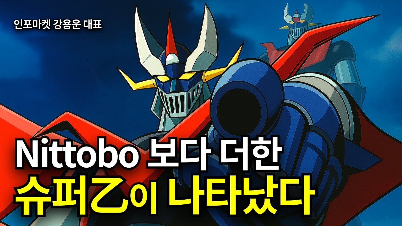 Nittobo 보다 더한 슈퍼乙이 나타났다! - 인포마켓 강용운 대표 - YouTube