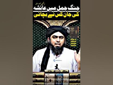 Hazrat Ali Ra Hazrat Ayesha ra or Jang e jamal | engineer Muhammad Ali Mirza | Islam ki Adalat ...