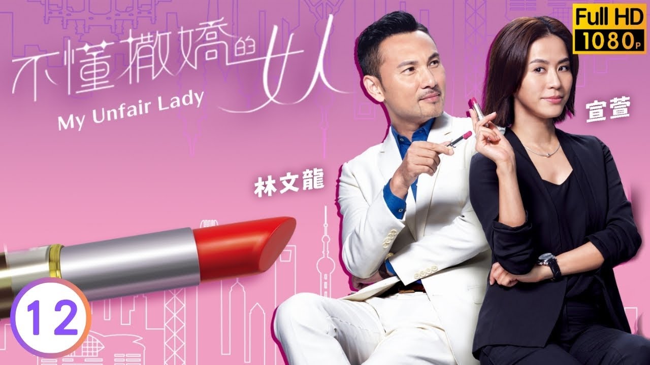 TVB 喜劇線上看 | 黎諾懿(Hanson)誣衊王浩信(日暉)傷人 | 林文龍 | 宣萱 | 王浩信 | 唐詩詠 | 不懂撒嬌的女人 12/28 | 粵語中字 | 2016 - YouTube