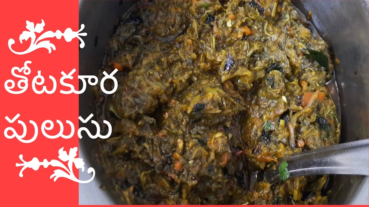 Thotakura pulusu || Red Amaranth Curry || healthy and tasty ||quick# ...