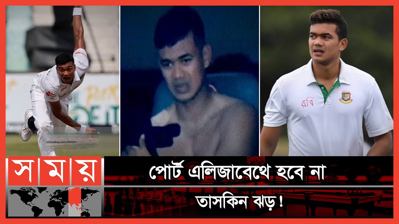 আবারো কপাল পুড়লো তাসকিনের!| Taskin Ahmed | Shoriful Islam | BAN v SA ...