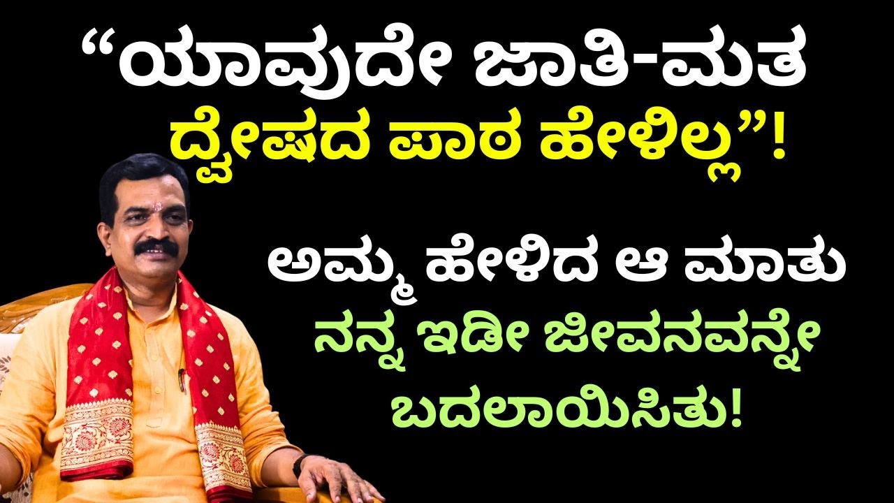 "ಜೀವನದಲ್ಲಿ ಸೋತಾಗಲೆಲ್ಲಾ ಯಾರು ಇಲ್ಲ ಎನ್ನುವವರಿಗೆ ಇದೊಂದು ಪಾಠ"!!Part-4 ...
