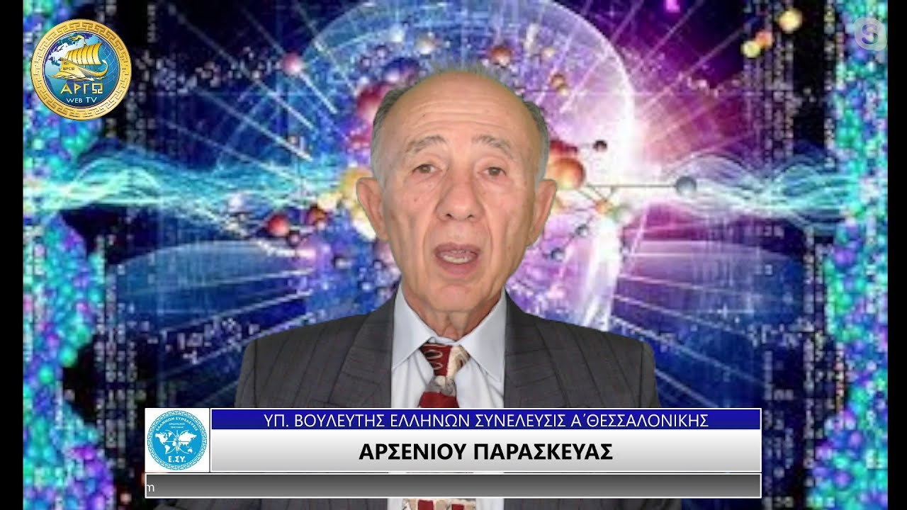ΠΑΡΑΣΚΕΥΑΣ ΑΡΣΕΝΙΟΥ: Η ΧΕΙΡΑΓΩΓΗΣΗ ΤΩΝ ΠΟΛΙΤΩΝ - YouTube