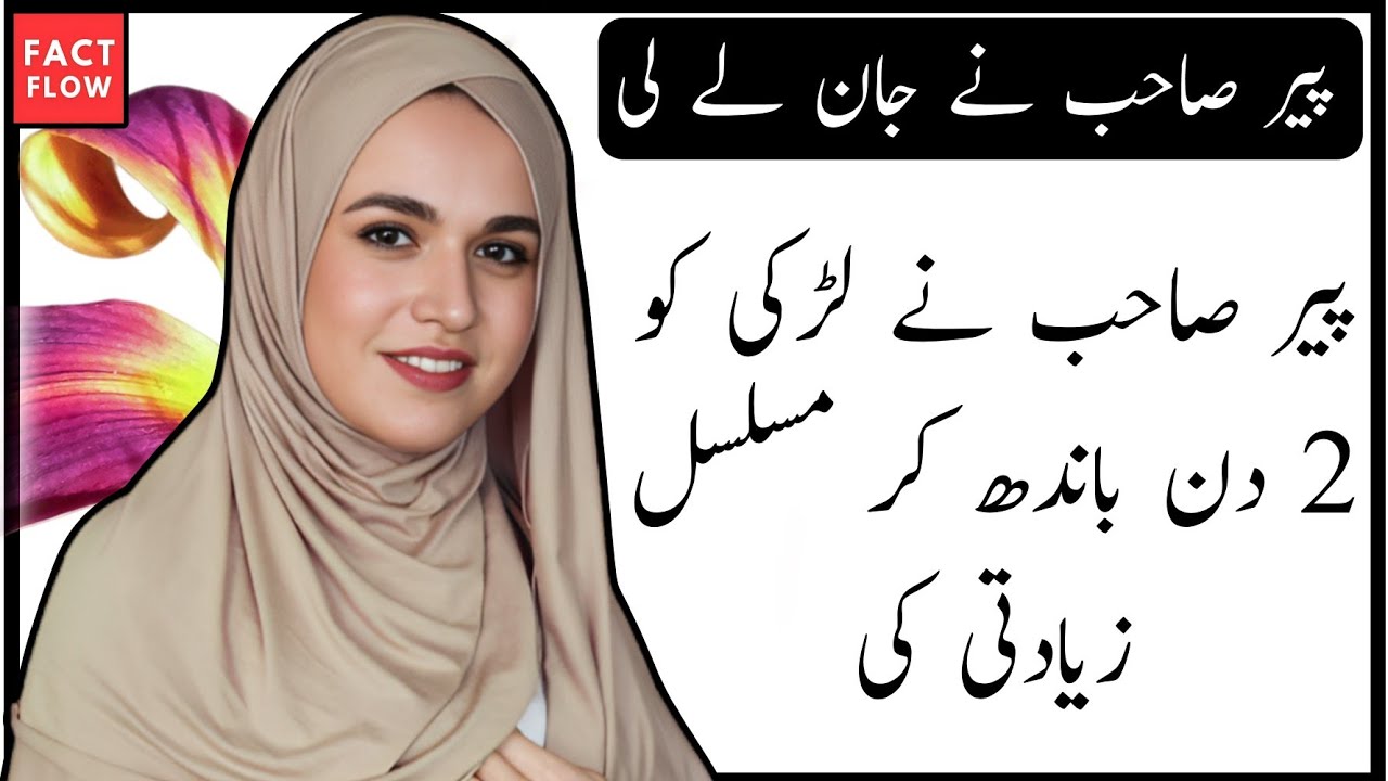 Pir Sahib's heartwarming story #youtube - YouTube