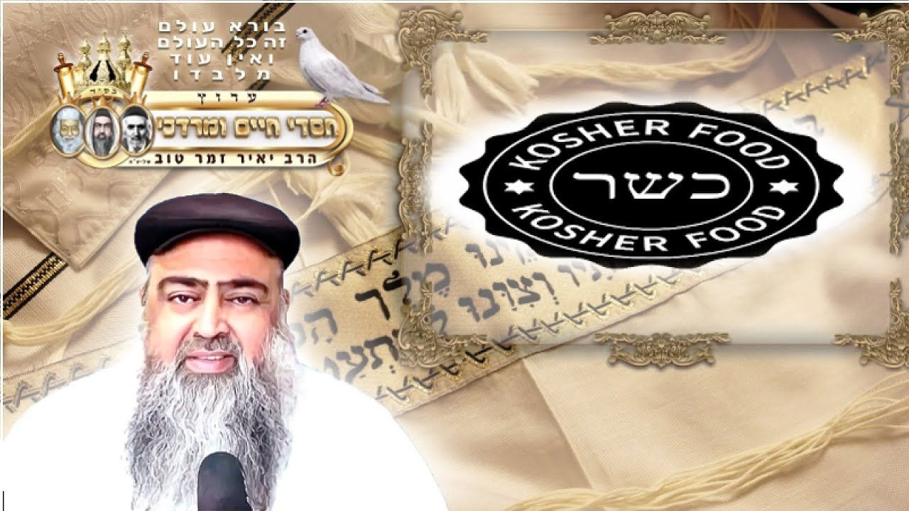 סיפור אמיתי מהחיים כשרות המאכלים בדור האחרון!!! מזעזע!!! - YouTube