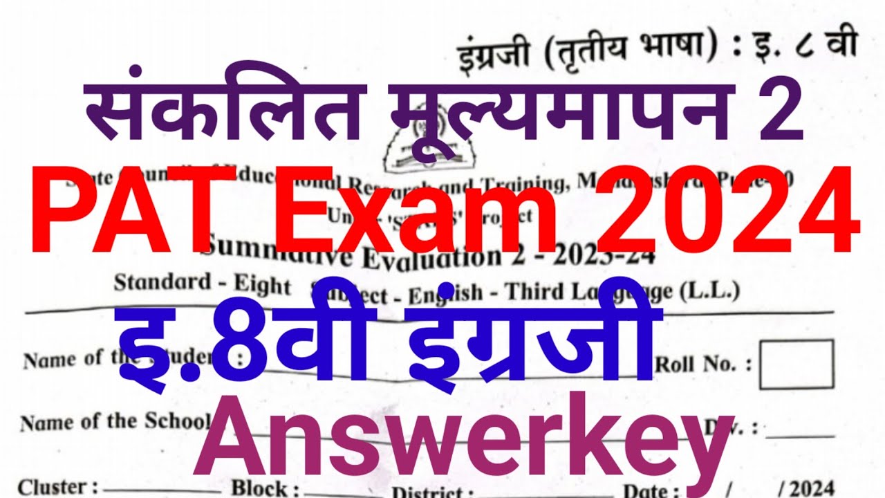 8th english PAT paper 2024 answerkey/8th english summetive evaluation 2 ...