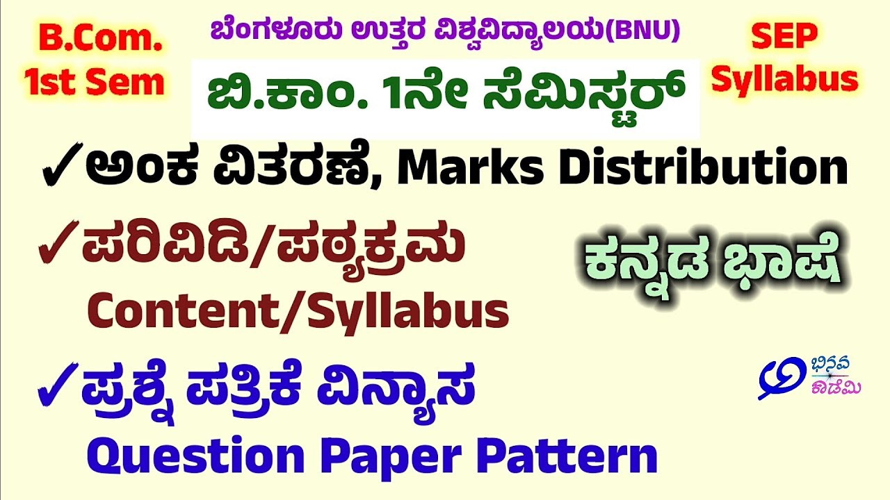 BCom 1st Sem | Kannada | Content Syllabus | Question Paper Pattern ...