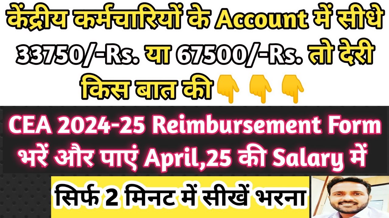CEA 2024-25 कैसे भरें //How to fill CEA Reimbursement Form 2025 //CEA ...