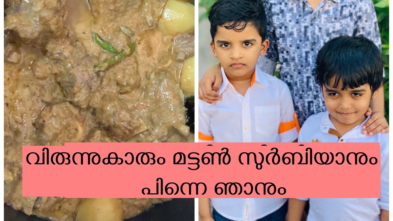 Mutton Zurbian | Fairoosa Muhammed |Malayalam cooking vedio - YouTube