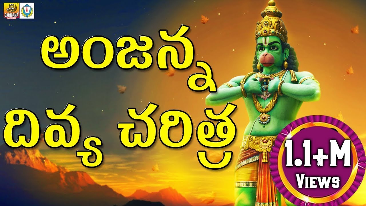 Anjanna Charitra Telugu Songs | Anjaneya Swamy Songs Telugu ...