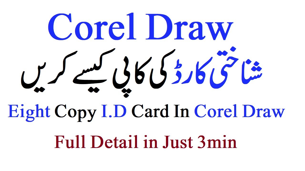 Corel Draw Lecture How to Make PhotoCopy Of ID Card In Corel Draw ...