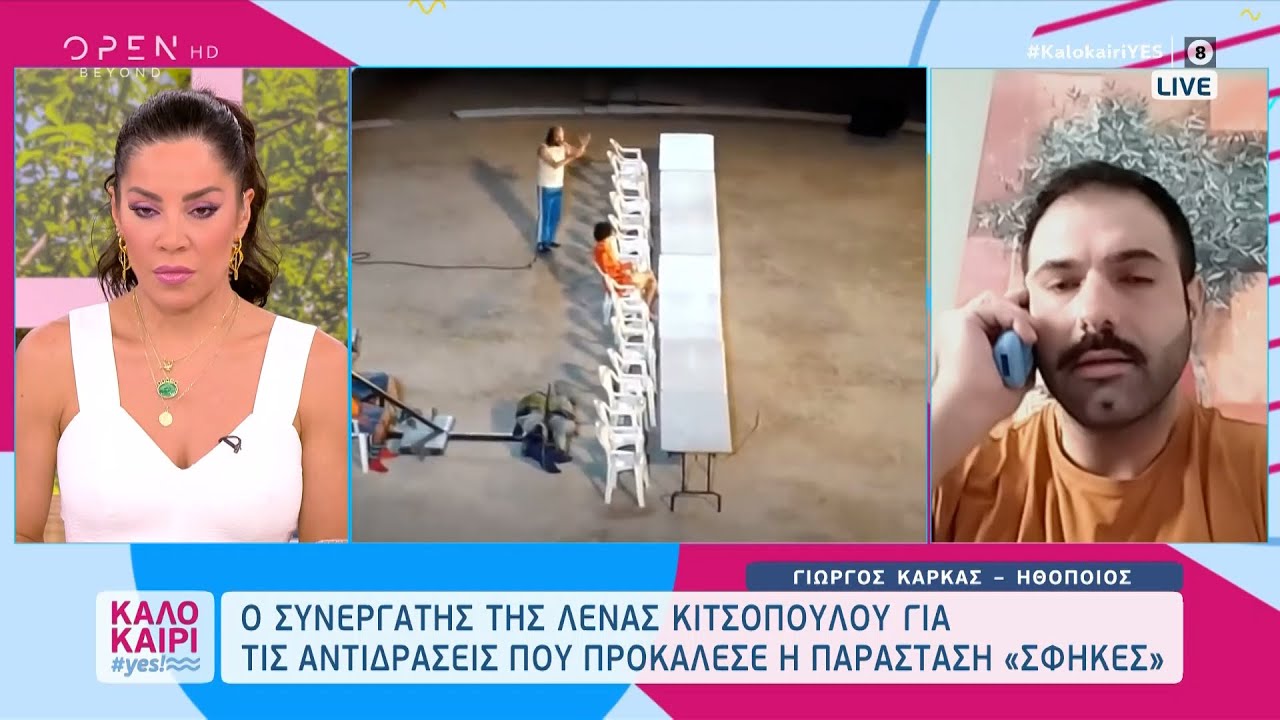Πρώην συνεργάτης της Λένας Κιτσοπούλου για τις αντιδράσεις που ...