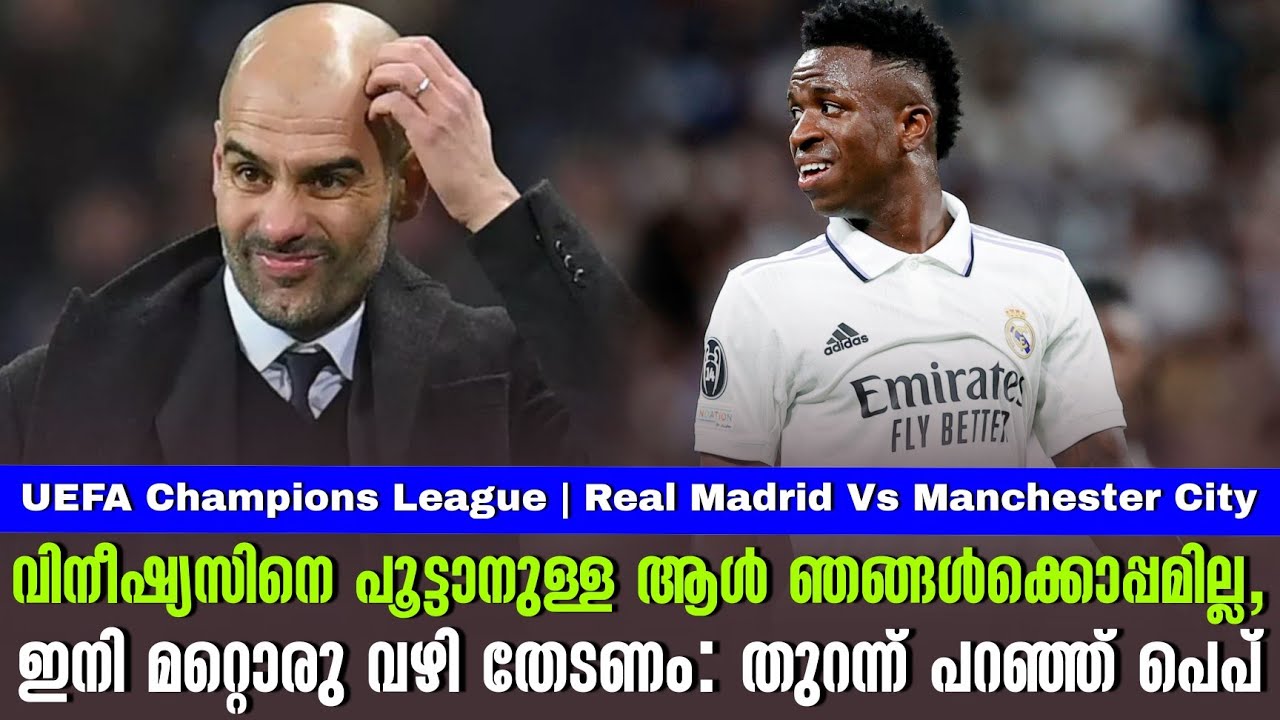 വിനീഷ്യസിനെ പൂട്ടാനുള്ള ആൾ ഞങ്ങൾക്കൊപ്പമില്ല, ഇനി മറ്റൊരു വഴി തേടണം ...