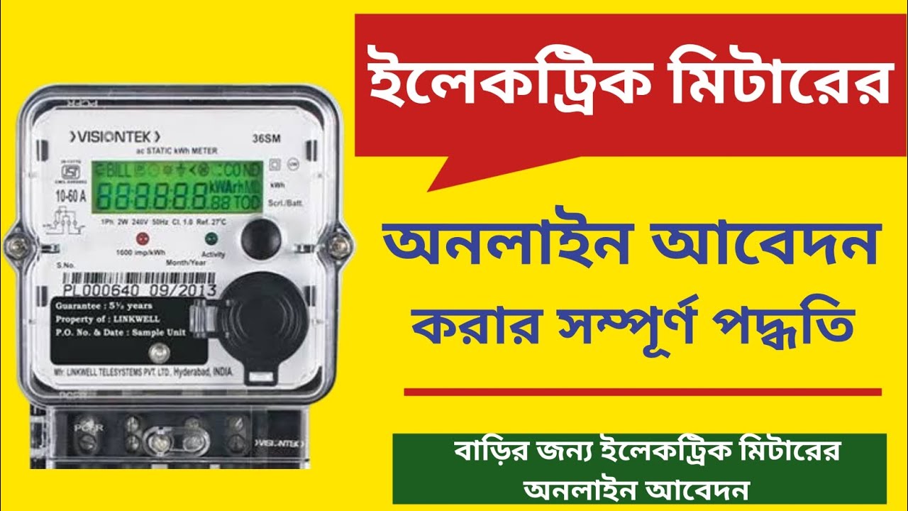 WBSEDCL New Connection Online Apply Process 2025 || New Electric Meter ...