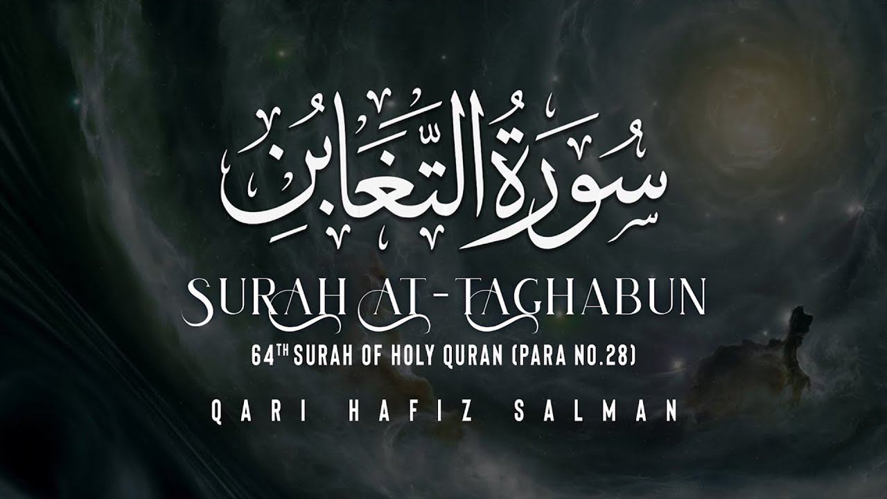 Surah At Taghabun I Qari Hafiz Salman | Arabic Recitation | 64th Surah ...