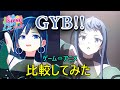 HY:RAIN GYB!! 歌詞&動画視聴 - 歌ネット