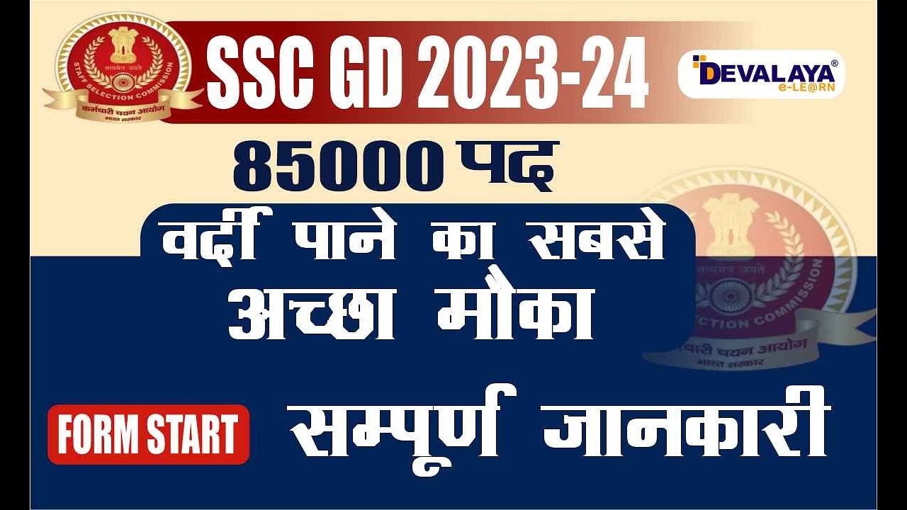 SSC GD New vacancy 2023 -24 | SSC GD Notification 2024 | SSC GD Live ...