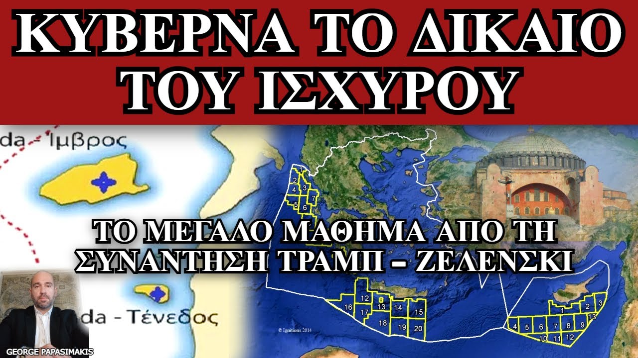 Η Ελλάδα να διεκδικήσει και να ενισχυθεί στρατιωτικά από την εγχώρια ...