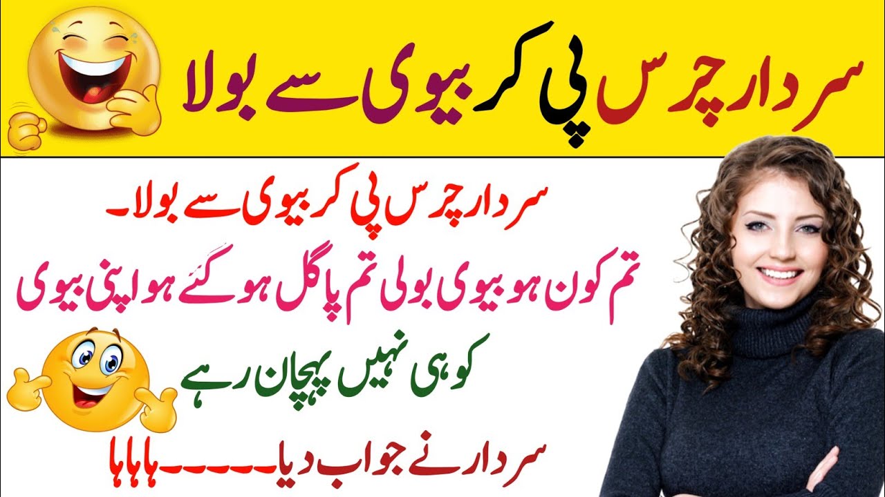 Funny Jokes 😂 in Urdu | Mzaiya Lateefay | Urdu Lateefay | Funniest ...