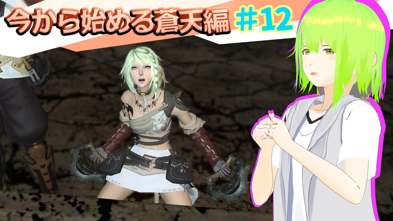 【FF14】今から始める蒼天編#12【Atomos】 - YouTube